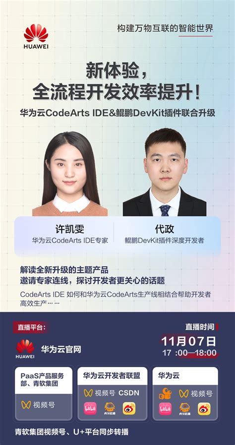 新体验，全流程开发效率提升！ 华为云开发者联盟 华为开发者空间