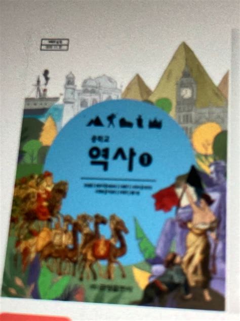 중2 2 역사 금성 지식in