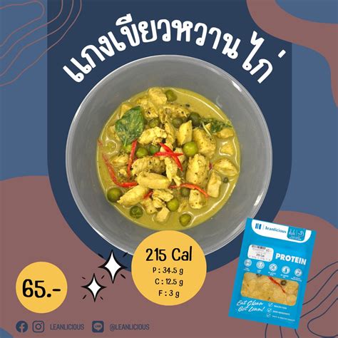 แกงเขียวหวานไก่ 215 Cal อาหารคลีนเพื่อสุขภาพ พร้อมทาน Shopee Thailand