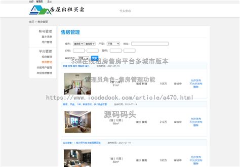 【2024计算机毕业设计】基于jsp mysql spring mybatis的ssm在线租房售房平台多城市版本 基于mvc的房屋信息发布 csdn博客