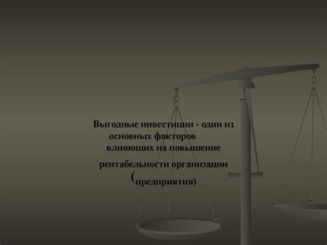Инвестиции и капитальные вложения в организацию презентация онлайн
