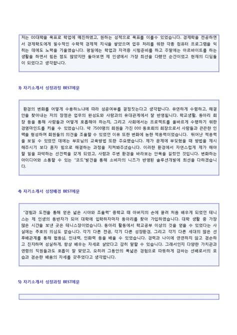 자기소개서 성장과정 성격의장단점 합격예문모음 12편 이력서양식 자소서 성장배경성장과정성격소개생활신조성격의장단점