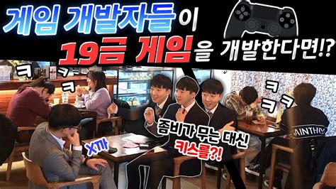 ENG 몰카 게임 개발자들이 금 게임을 개발한다면 ㅋㅋ 캐릭터 이름이 x커 라니 재밌으면서 섹시한 게임인가요 ㅋㅋ YouTube