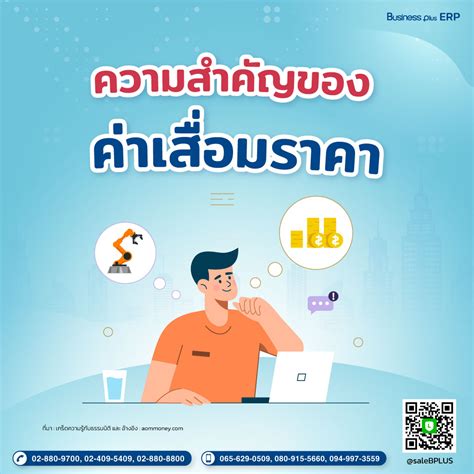 ความสำคัญของค่าเสื่อมราคา