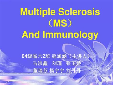 Ppt Multiple Sclerosis （ Ms ） And Immunology Powerpoint Presentation