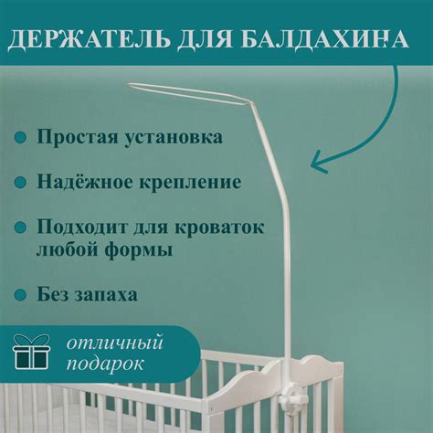 Держатель/крепление для балдахина на детскую кроватку купить на OZON по ...
