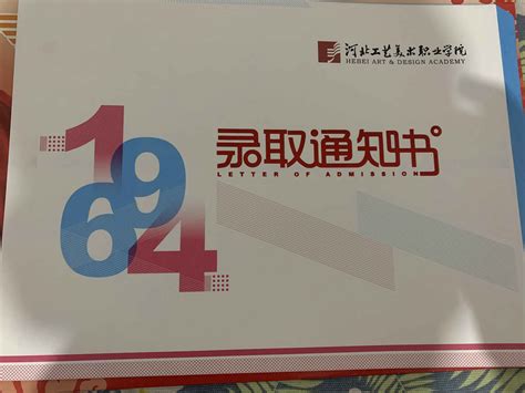 河北工艺美术职业学院2022年单招录取通知书录取通知书河北单招网