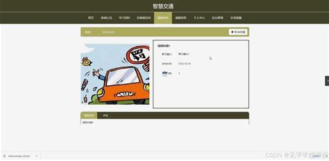 Pythonflask计算机毕业设计智慧交通（程序开题论文）基于python智慧交通管理系统设计 Csdn博客