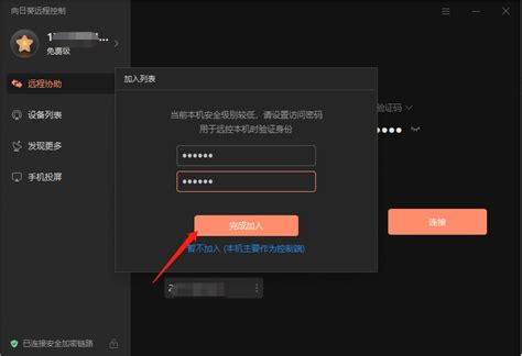 向日葵远程控制怎么开启无人值守功能 怎么锁定客户端 天极下载