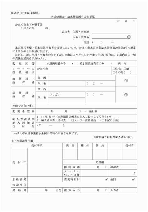 かほく市水道事業給水条例施行規程