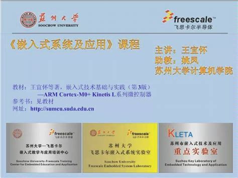 王宜怀嵌入式基础与实践 Arm Cortex M0k中电网 影音视频 小不点搜索
