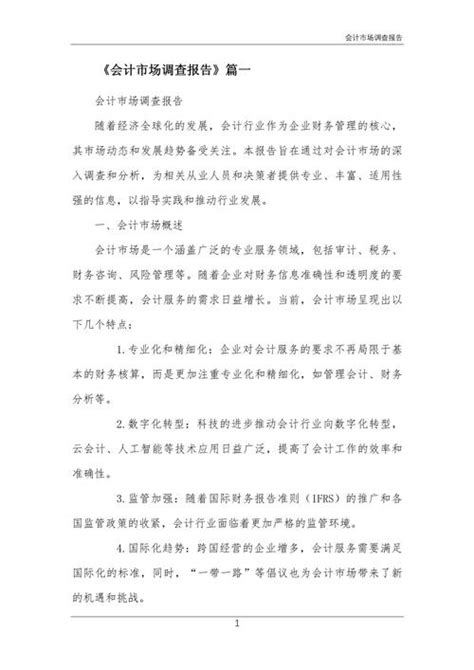 大数据财务分析实训报告：撰写指南、核心要素与实践价值深度解析 比丘营销推广