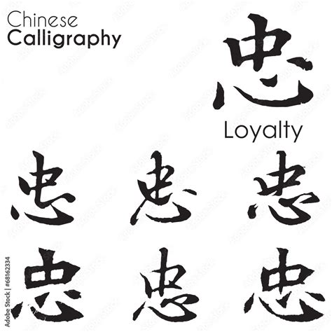 How Do You Write Loyalty In Chinese Ajec