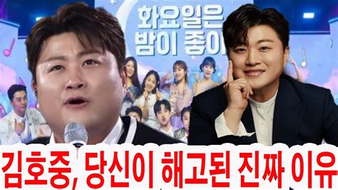 핫 가수 김호중 Tv조선 프로그램에서 퇴출된 진짜 이유는 무엇인가 화요일은 밤이 좋아 방영 중단의 충격적인 비하인드 스토리와 그로 인해 발생한 방송계의 혼란