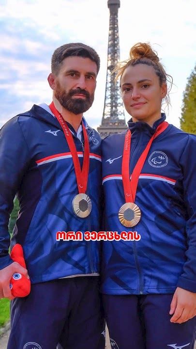 ცოლ ქმარი პარალიმპიადის მედლებით ასხუთი სპორტი პარალიმპიადა