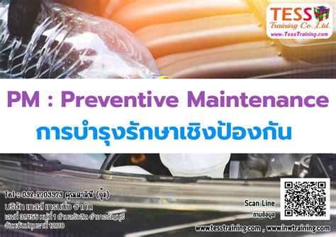 หลักสูตร Pm Preventive Maintenance การบำรุงรักษาเชิงป้องกัน หลักสูตรฝึกอบรมฟรี 2568 ประกาศ