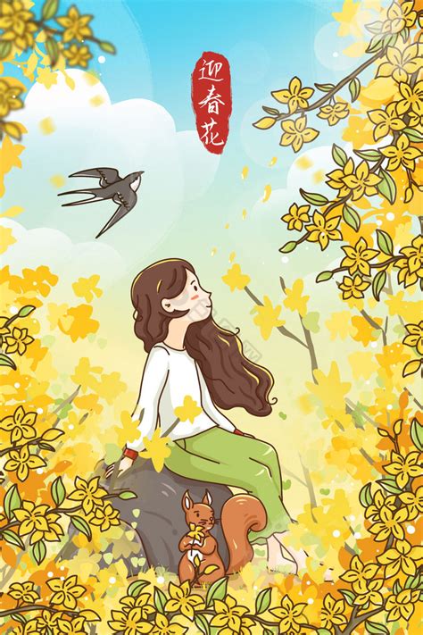妙笔生花迎春花插画图片 包图网