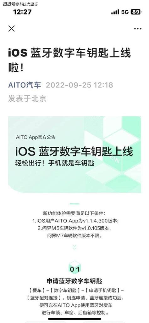 iPhone钥匙可解锁AITO问界汽车威马创始人沈晖年薪12亿元 搜狐汽车 搜狐网
