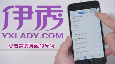 苹果手机怎么设置陌生号码打不进来 这个你可以不受打扰 伊秀视频 yxlady