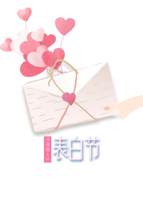520情人节表白节信封爱心