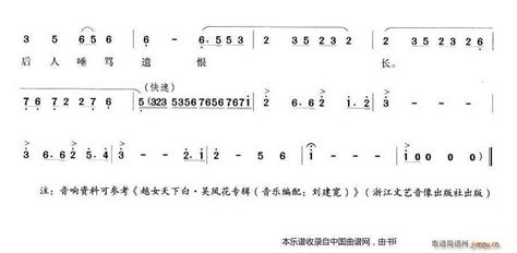 肝胆裂心悲怆狸猫换太子 唱段 越剧戏谱 陈琳 歌谱简谱网