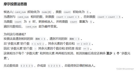 Leetcode刷题之hot100之多数元素 Csdn博客