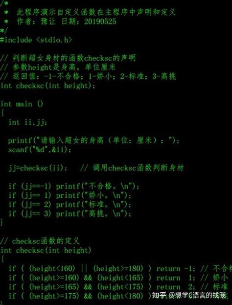 C语言函数 知乎