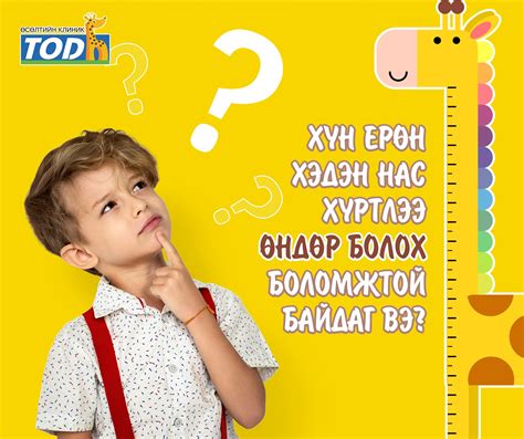 🤗Таны Тод Эйч Tod H Хүүхдийн өсөлтийн клиник эмнэлэг Facebook