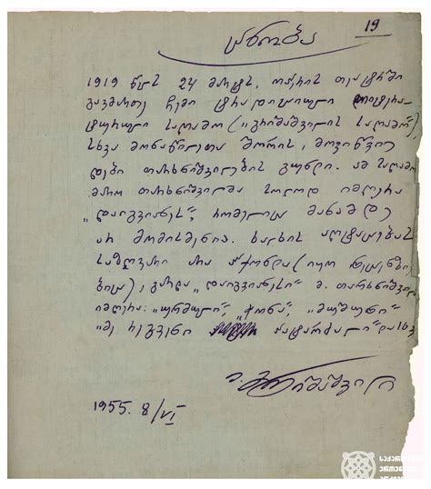 მარო თარხნიშვილი 130 საქართველოს ეროვნული არქივი
