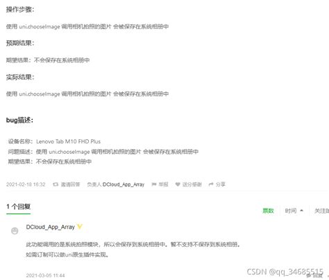 uniapp chooseimage 图片缓存 （安卓端uni chooseimage方法在拍照时，有的手机会在应用目录下的files