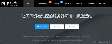 小皮面板PhPsTudy安装及使用教程linux phpstudy linux CSDN博客