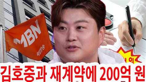 Mbn 사장 김호중과 재계약 위해 2000억 원 투자 결정 이 돈벌이 나무를 다른 사람에게 넘겨줄 수는 없어