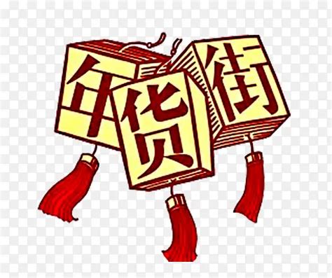 手绘年货街灯笼png图片素材下载图片编号qlvwvjwl 免抠素材网