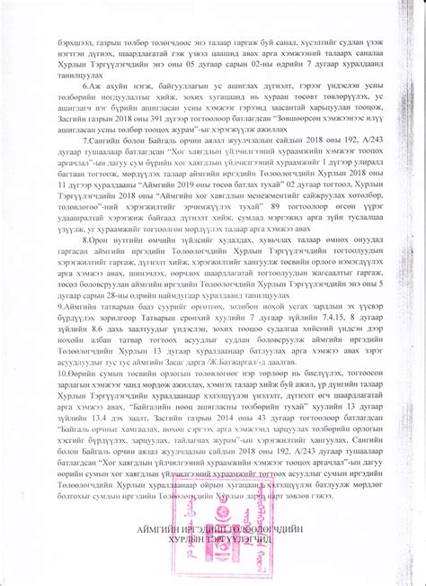 Аймгийн 2019 оны төсвийн 1 р улирлын гүйцэтгэл аймгийн ИТХ ын 2018 оны