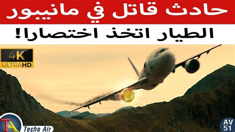 توفي 69 شخصًا في حادث طائرة الخطوط الجوية الهندية Indian Airline
