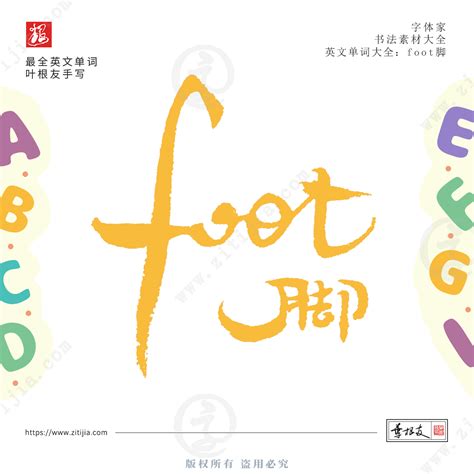 叶根友字体│关于人体的基础英文单词，手写书法可可爱爱 叶根友字体官网