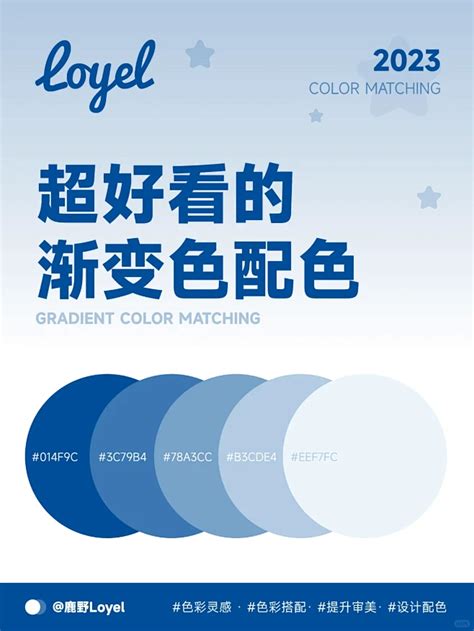 Loyel色彩 超好看的蓝色渐变色配色！