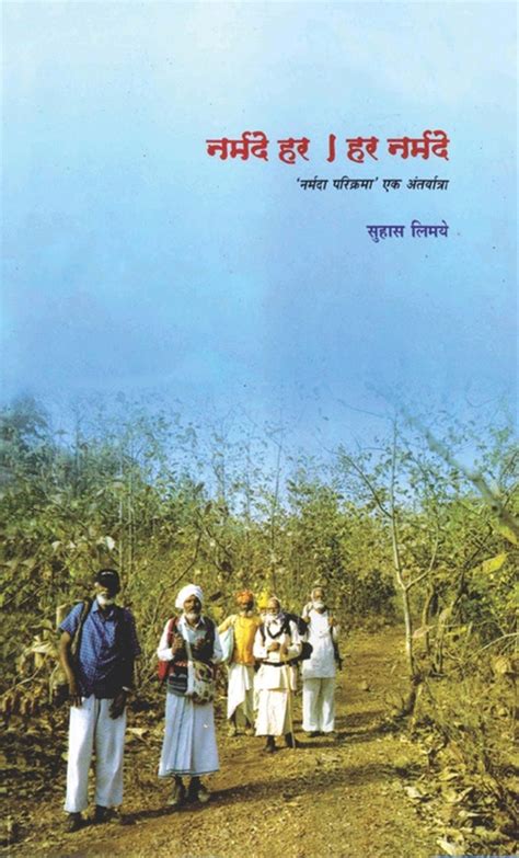 Narmade Har Har Narmade Marathi Narmada Parikrama Ek Antaryatra