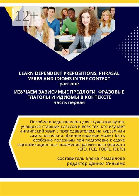 Изучаем зависимые предлоги фразовые глаголы и идиомы в контексте