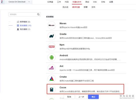 【华为云实战开发】6cocos游戏项目如何在云端开发华为云开发者联盟 华为云开发者联盟