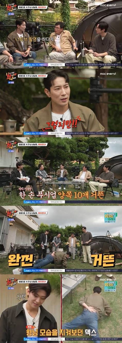 에이전트h 촬영 중 갈비뼈 골절…덱스 걱정에도 한 손 푸시업 헉스