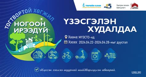 Төрийн банк “Тогтвортой хөгжил Ногоон ирээдүй” үзэсгэлэн худалдааг зохион байгуулна