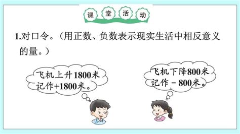 西师大版六年级上册七 负数的初步认识完美版ppt课件 教习网课件下载