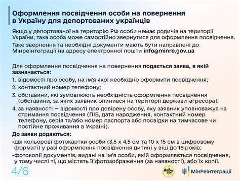 Як оформити посвідчення особи на повернення в Україну для депортованих