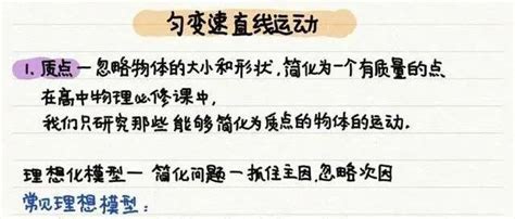 物理笔记高中物理笔记梳理大全 运动 牛二律 实验