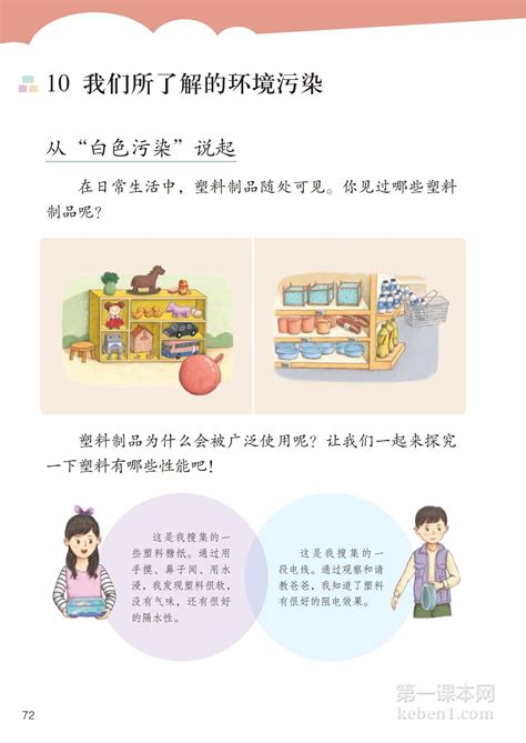 四年级道德与法治上册电子课本 77 第一课本网