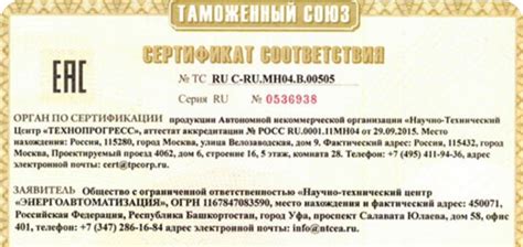 Виды сертификатов ТР ТС, зачем они нужны