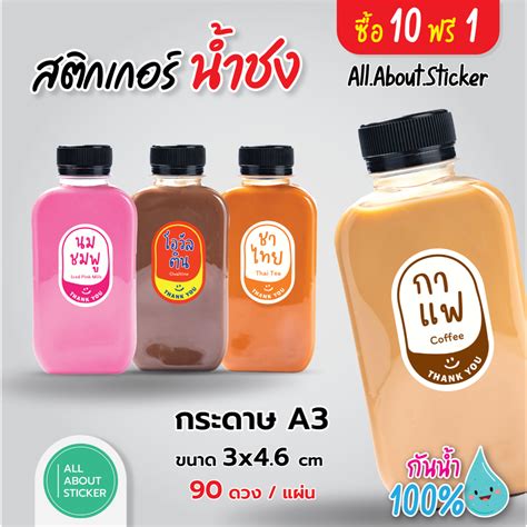 สติกเกอร์เครื่องดื่ม 10ฟรี1 หมวด กาแฟ ชา น้ำหวาน น้ำชง สำเร็จรูป 90 ดวง กันน้ำ100 Shopee Thailand