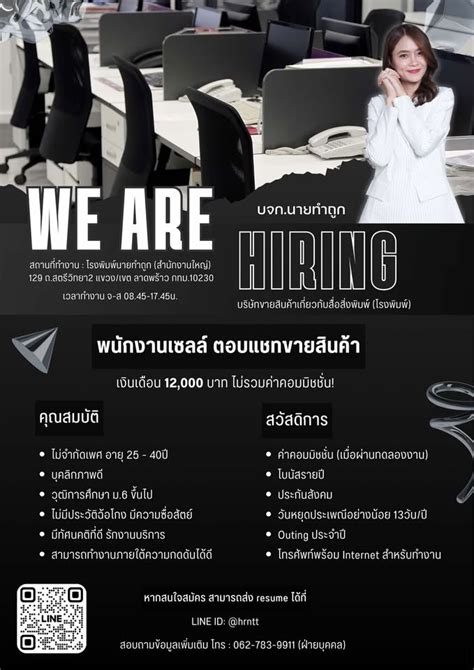 งาน 💻 รับสมัครงานขายประจำออฟฟิศ บริษัท นายทำถูก จำกัด รายได้ • 12 000 บ คอมมิชชั่น