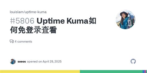 Uptime Kuma如何免登录查看 · Issue 5806 · Louislamuptime Kuma · Github